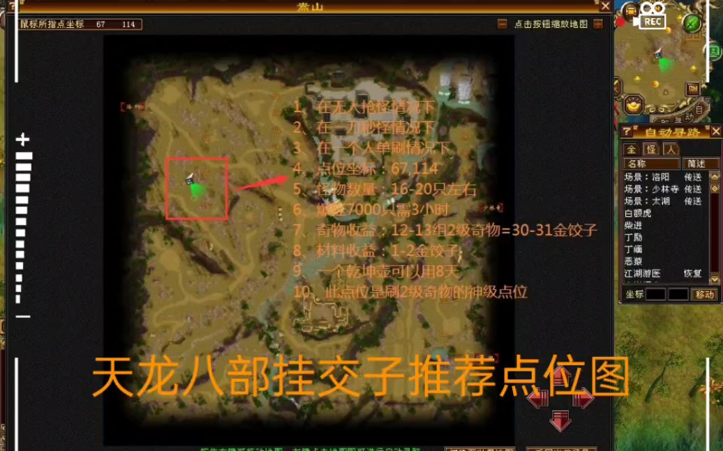 天龙八部挂交子推荐点位图_哔哩哔哩bilibili_天龙八部_技巧