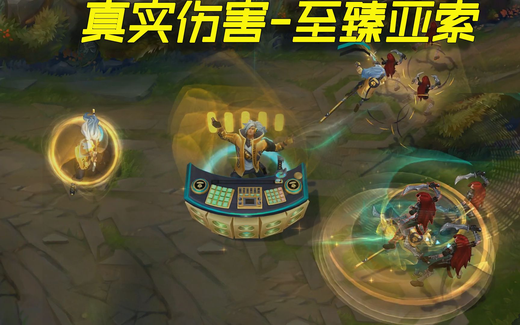 亚索至臻皮肤:身穿金色战甲,旋风攒起的那一刻,没人有他帅