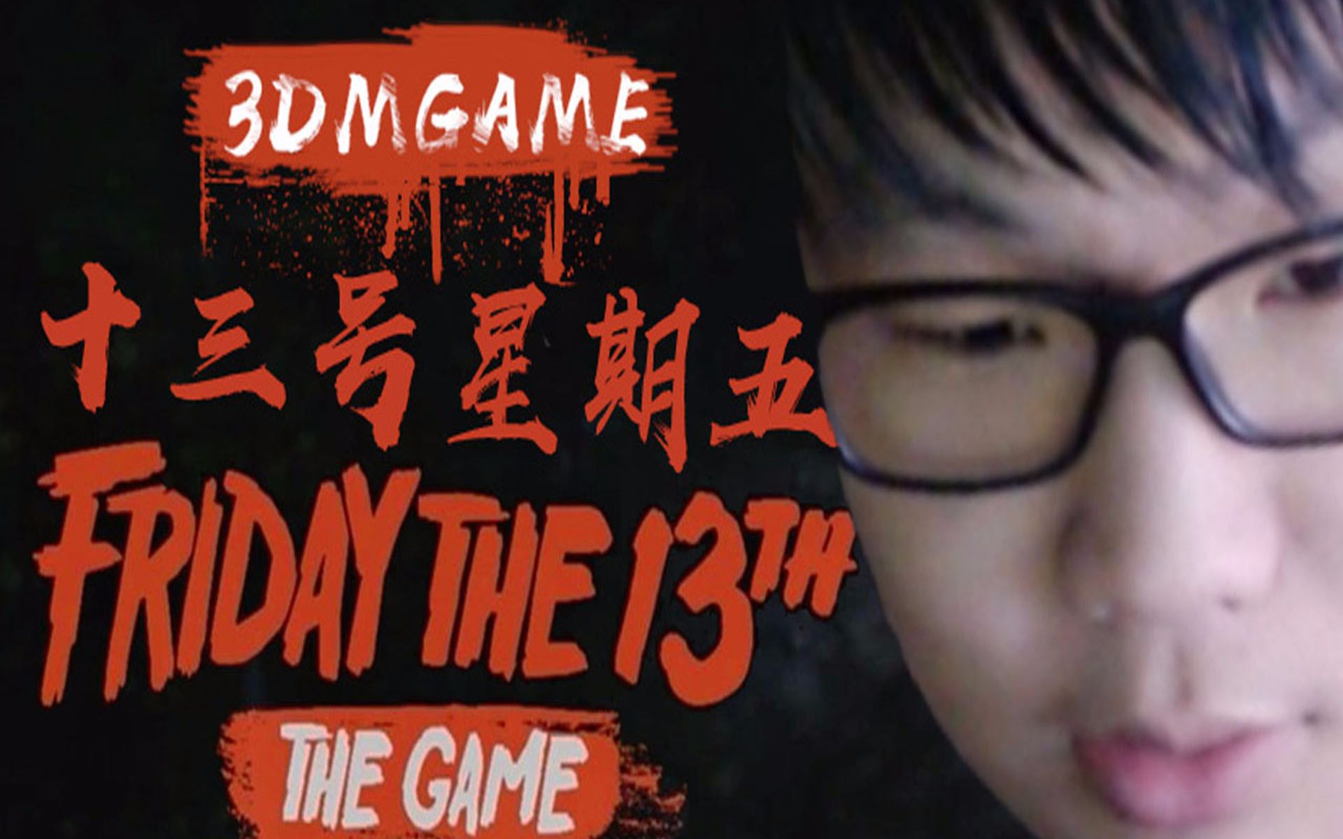 【肥皂】13号星期五Friday the 13th The Game:复活了还没跑掉!