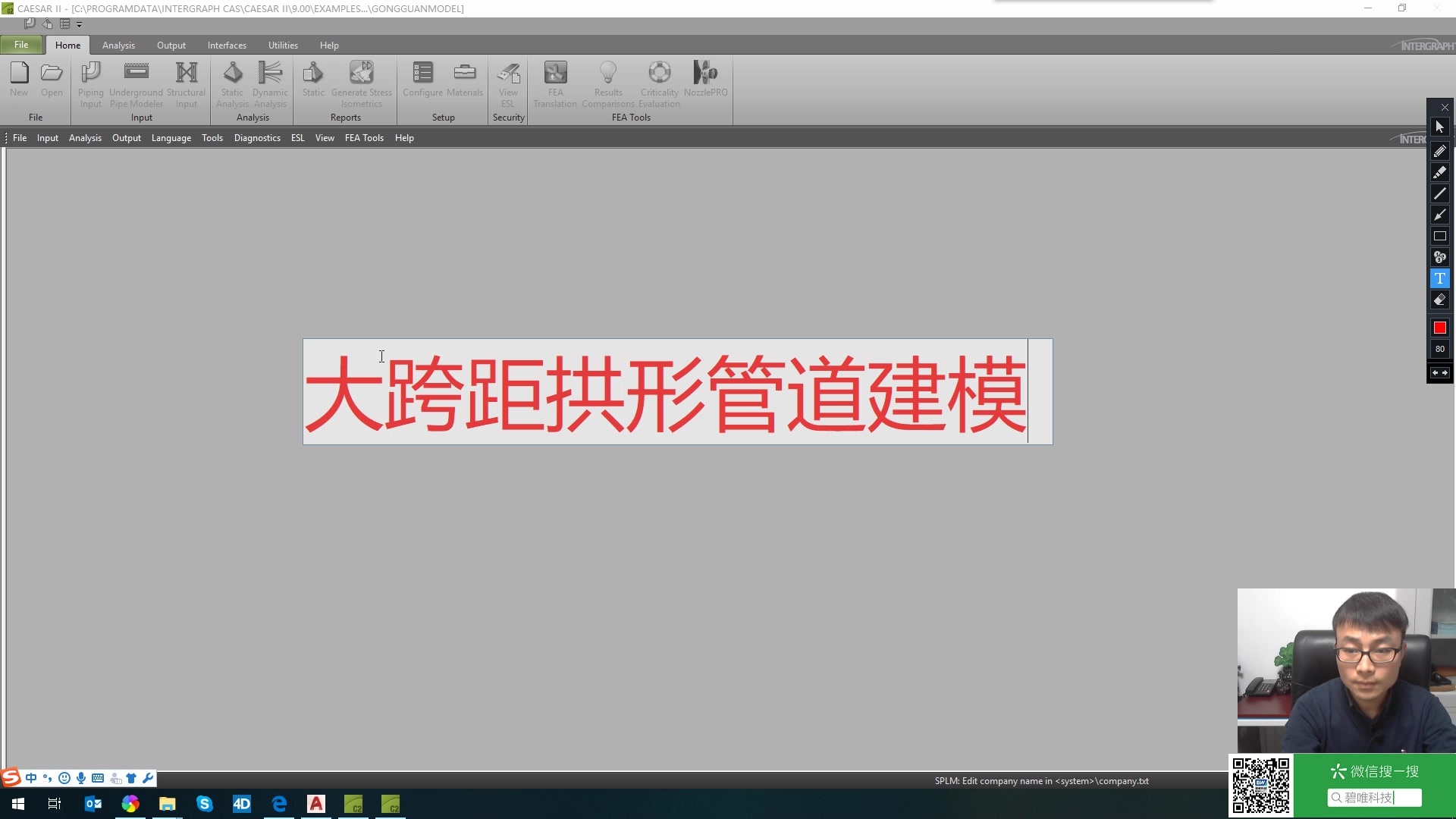 热力拱管-CAESARII大跨距拱形管道建模 - 1of2