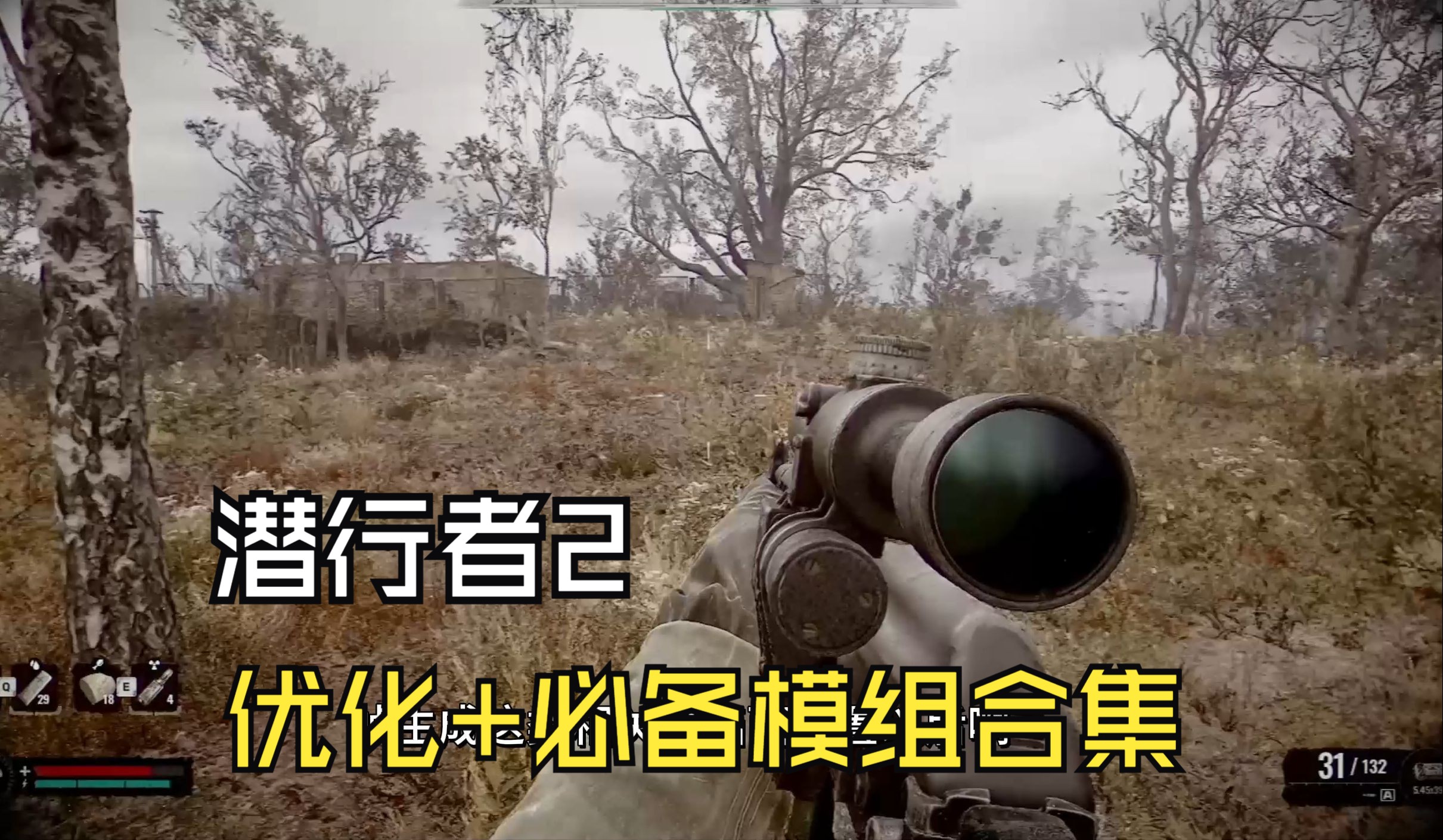 这些模组可以让你在游玩潜行者2时体验更棒!优化+负重+耐力修改+...