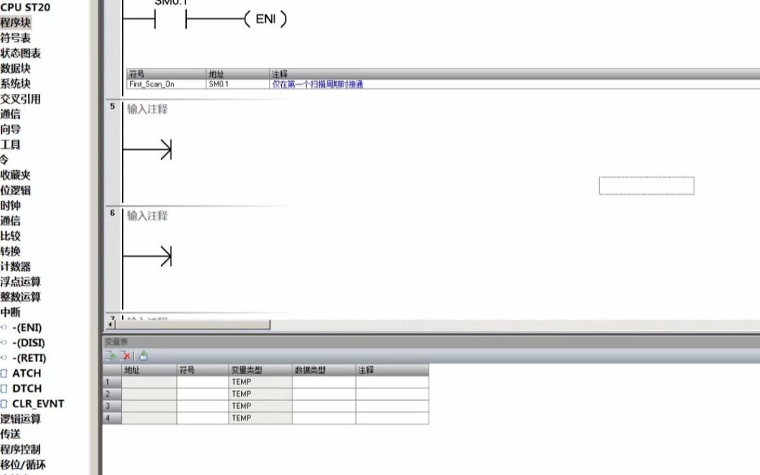 S7-200SMART 中断使用第一步