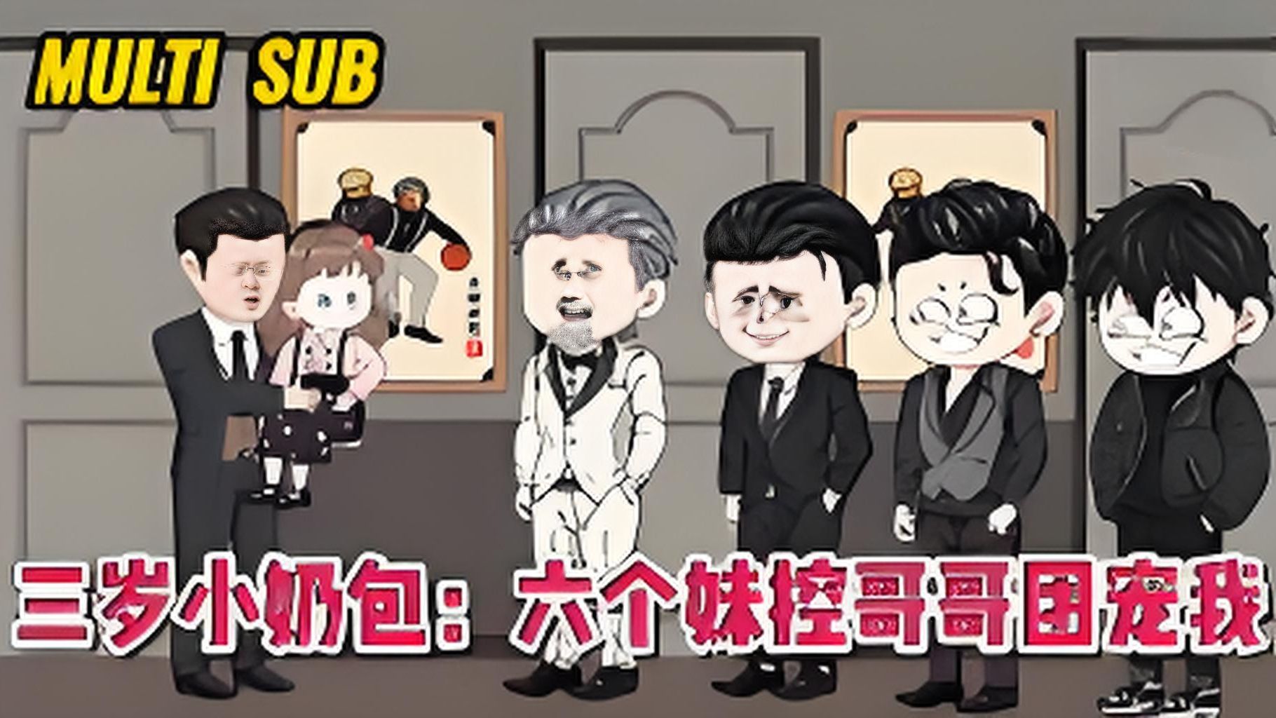 ...的福运系统,成了人形锦鲤,成功找到爸比,萌翻无数大佬!#爽文#动漫#