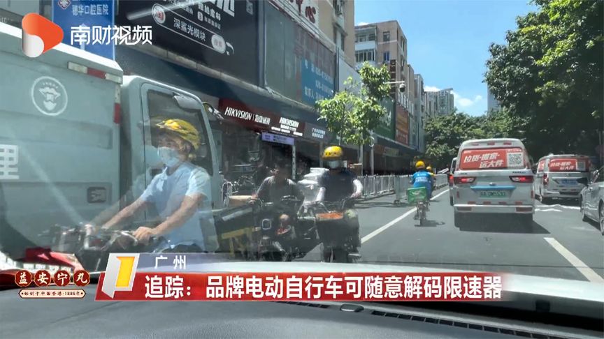 追踪:品牌电动自行车可随意解码限速器 厂家如何回应?