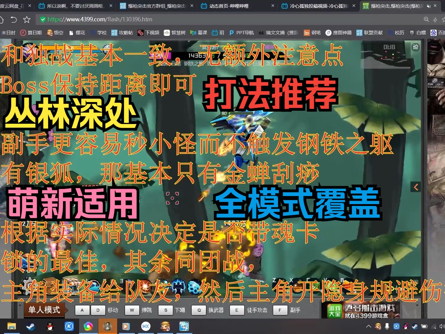 【修罗全图攻略】打丛林深处你可能会用上的技巧与特性