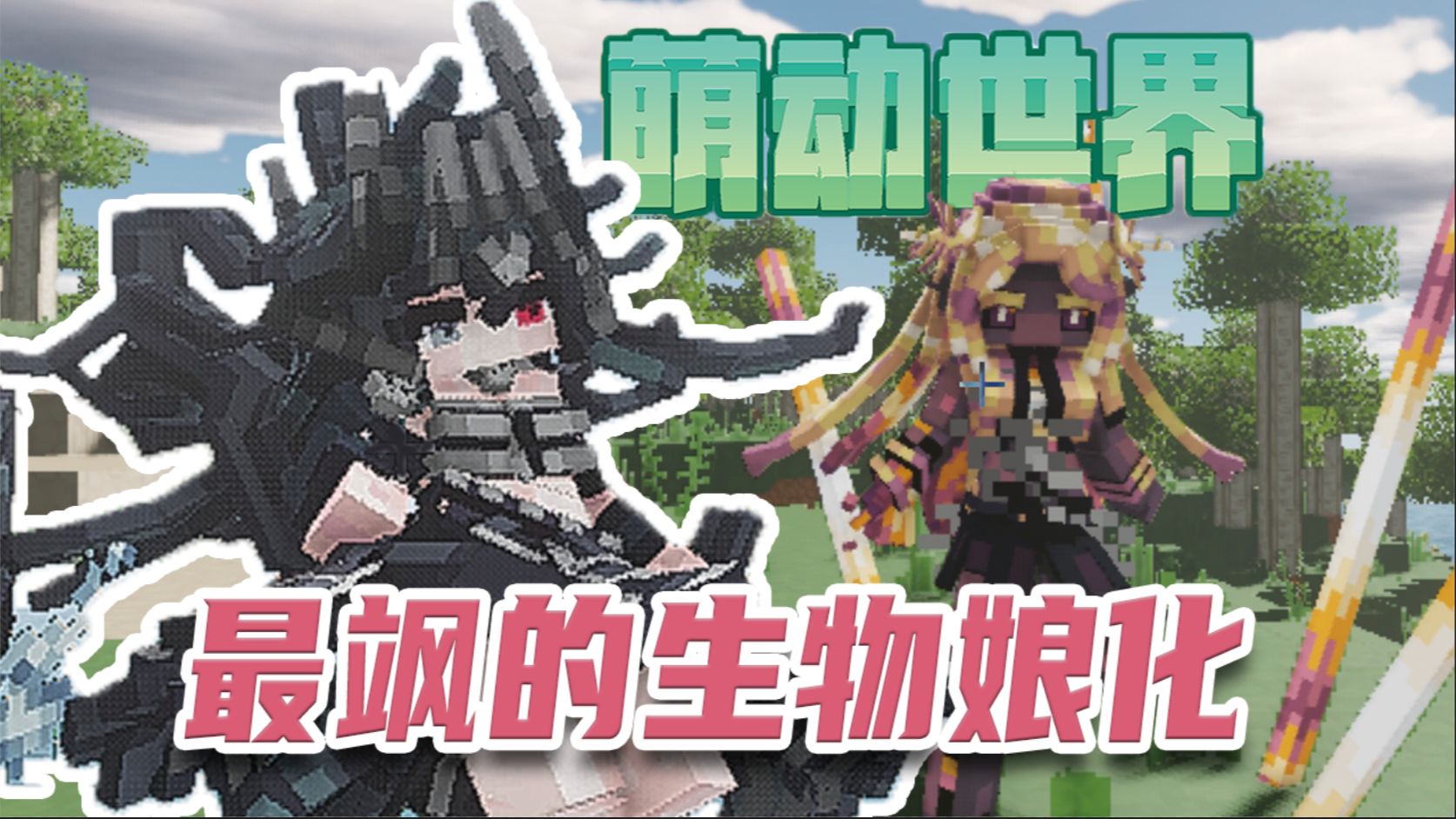 我的世界最飒的娘化模组!仅村民就有63种建模!_我的世界