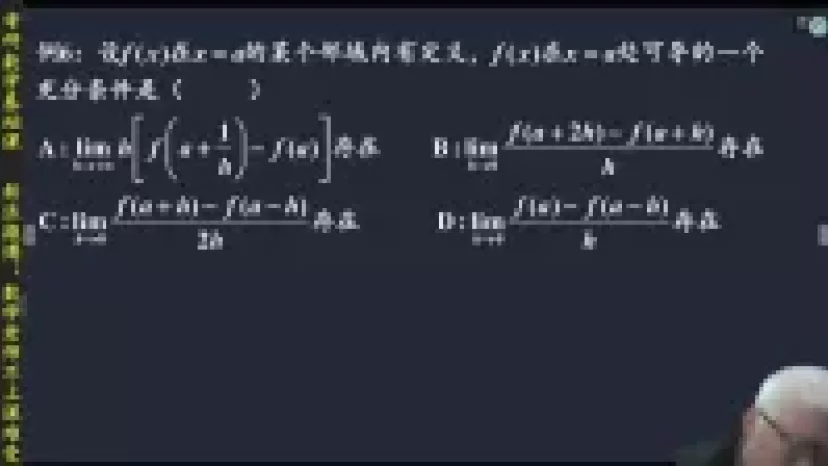 2021考研数学基础课第七次课第二部分,导数定义例题和细节