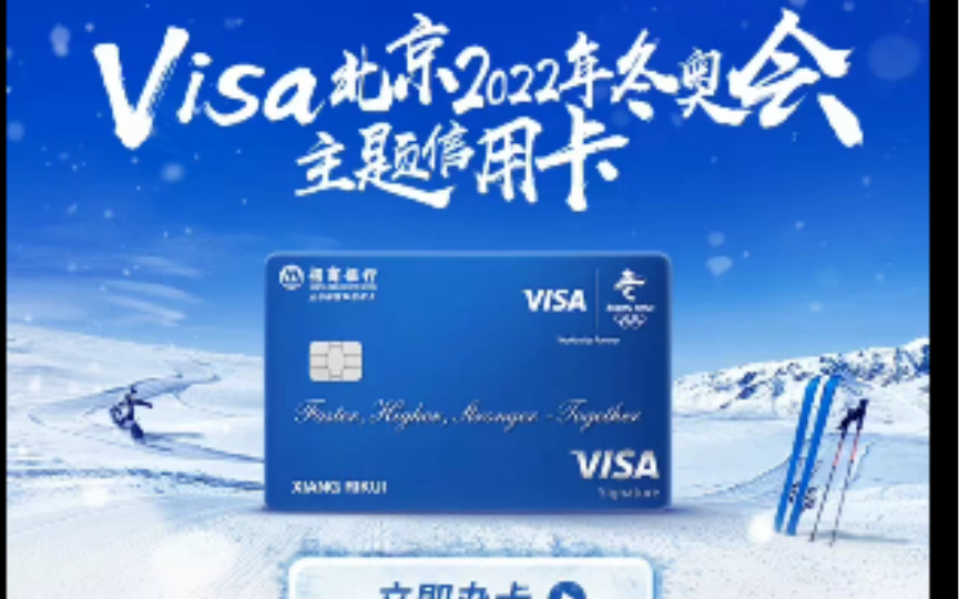 招商银行和中国银行北京冬奥visa信用卡对比