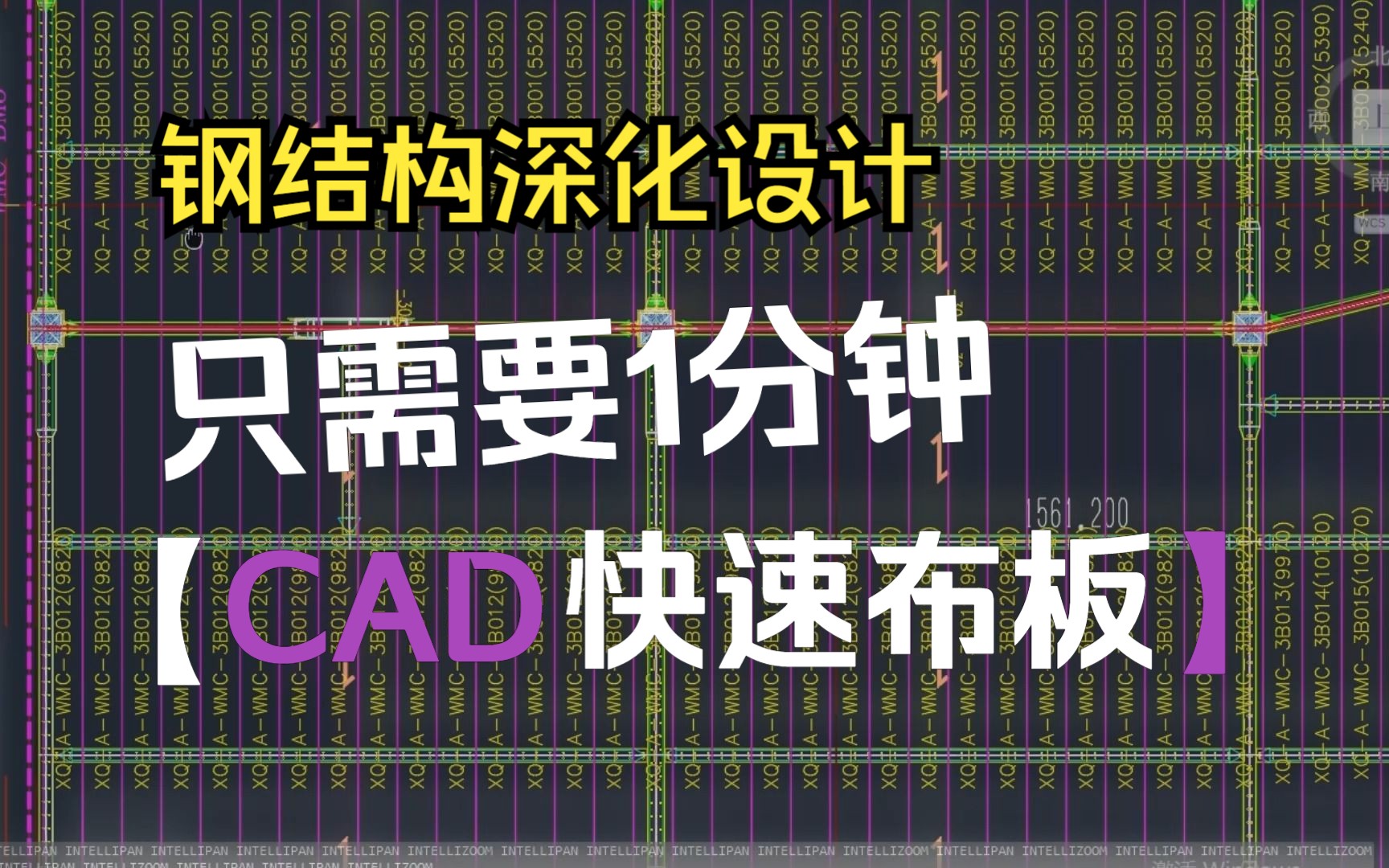 钢结构楼承板CAD如何快速布板、排板 #钢结构楼承板 #cad深化设计 ...