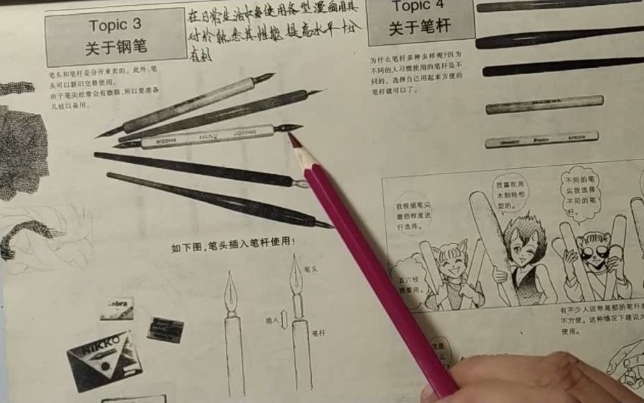 经典漫画教材解读0001 画具画材概述