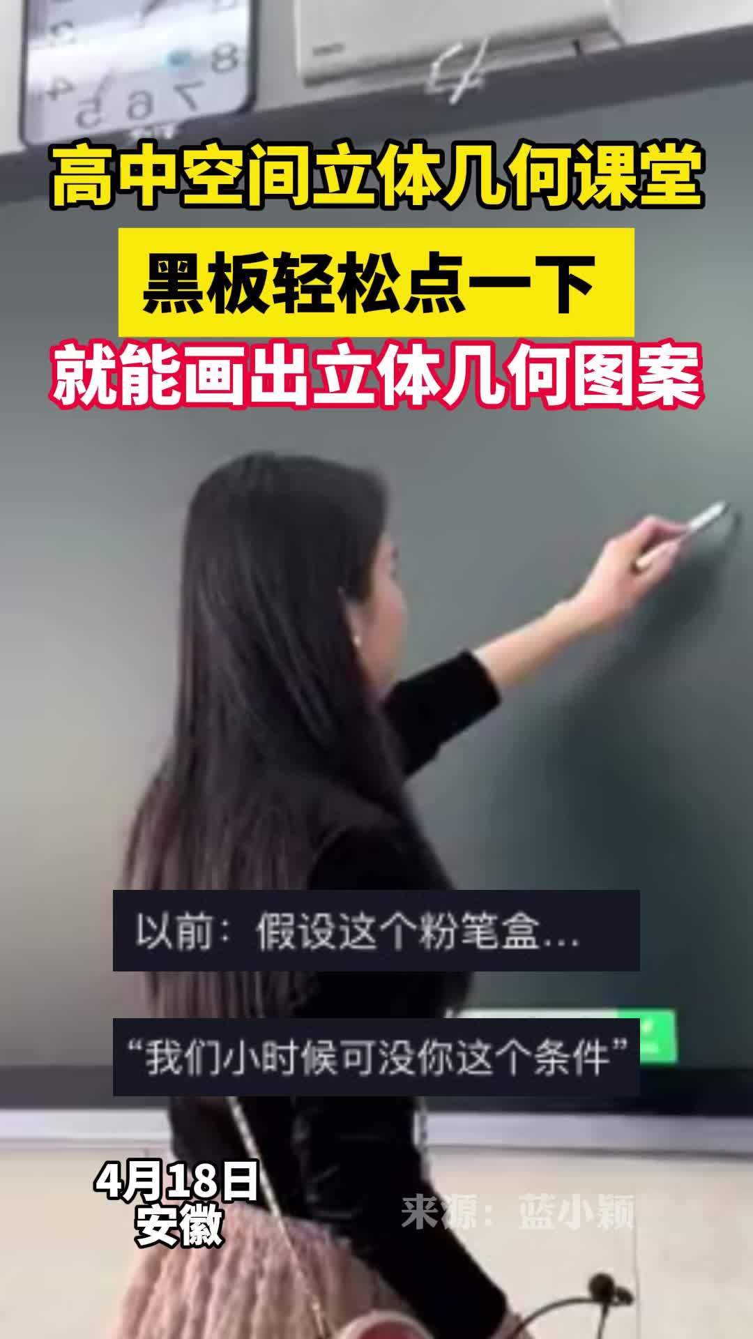 高中空间立体几何课堂,黑板轻松点一下,就能画出立体几何图案