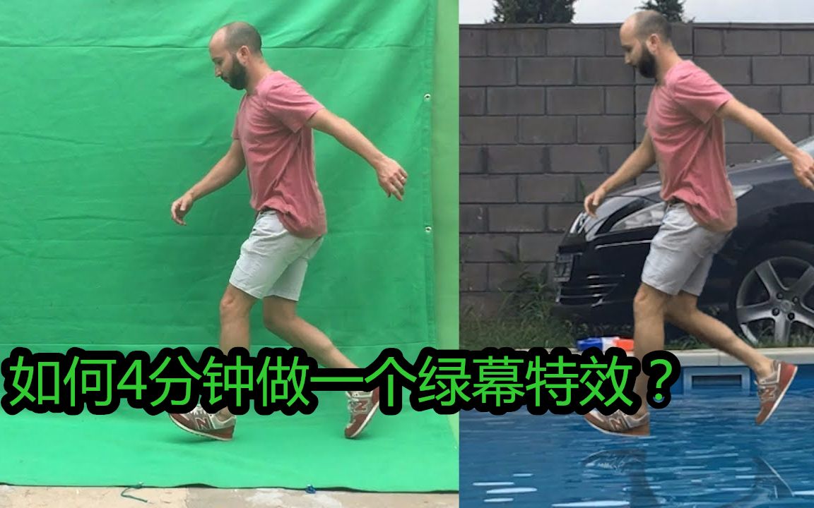AE绿幕特效怎么做?4分钟学会水上漂特效制作
