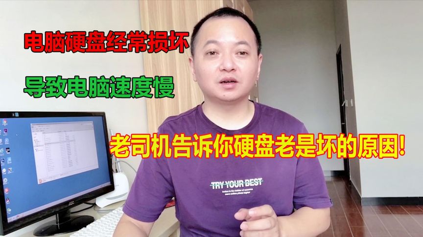 电脑硬盘经常损坏导致电脑速度慢,老司机告诉你硬盘老是坏的原因