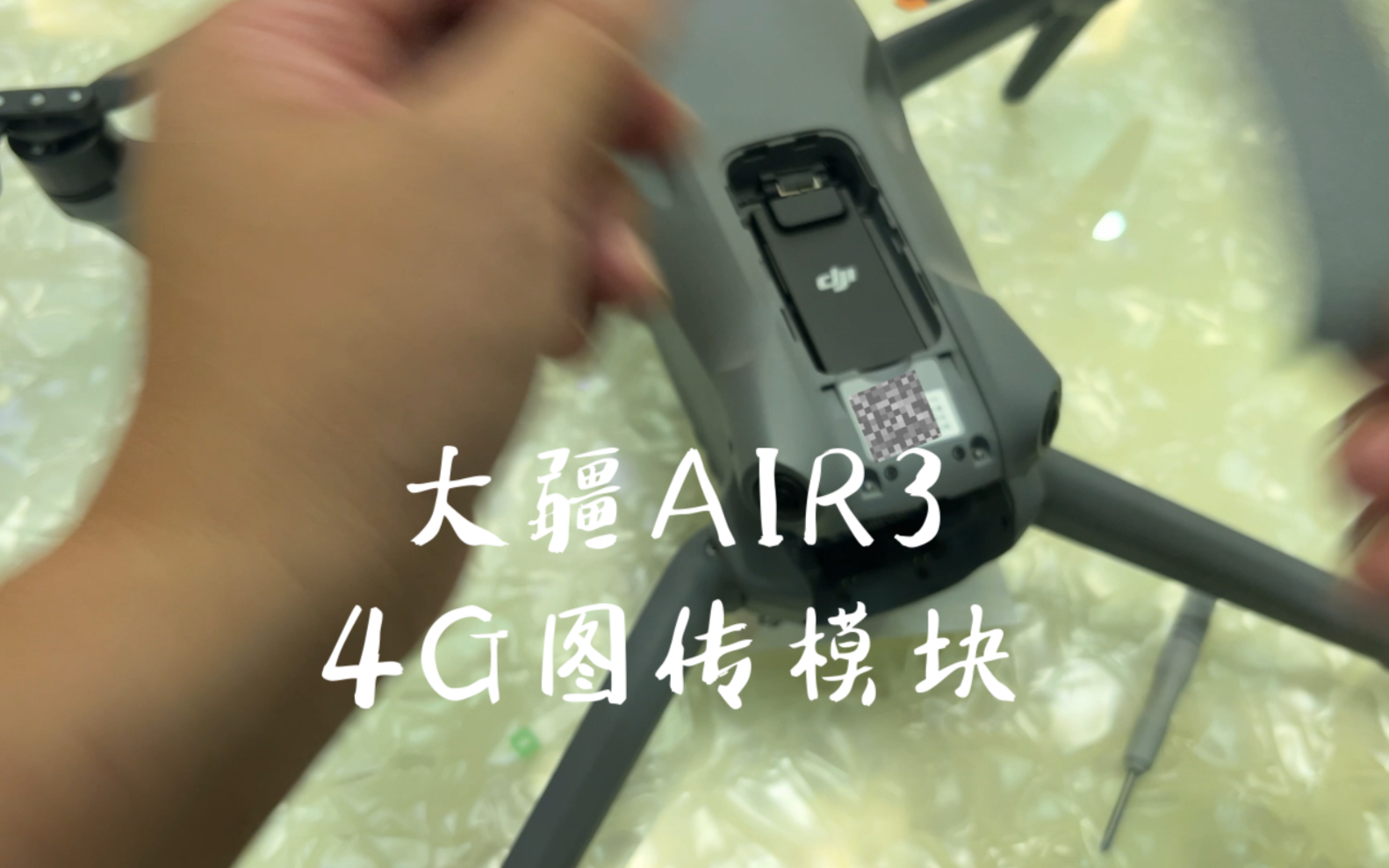 大疆产品的兼容性真是一言难尽,AIR3 只能用最新款4G图传模块,千万...