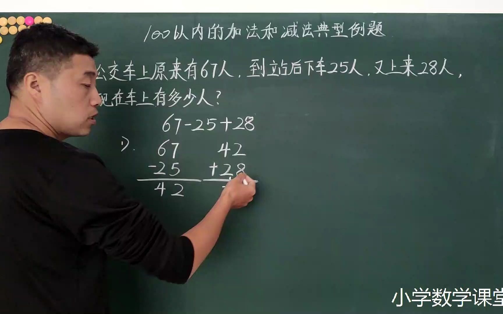 小学二年级数学:100以内加减法典型题目,你学会了吗?