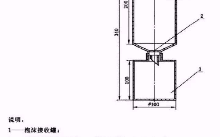 泡沫灭火剂性能试验装置 发泡倍数和25%析液时间测试机