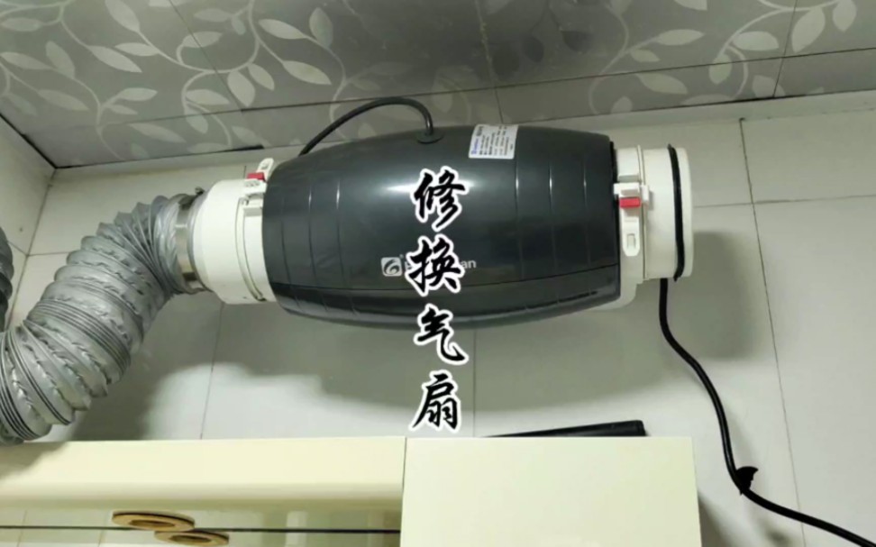 维修安装换气扇排风扇排气扇通风扇,曲阜蒋哥维修安装换气扇排风扇...