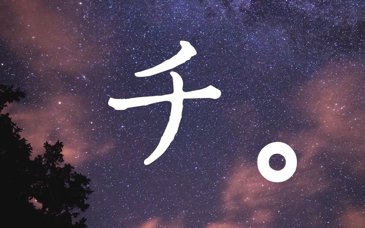 「チ。」【《关于地球的运动》动画化贺曲】