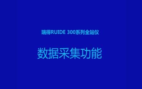 全站仪使用教程