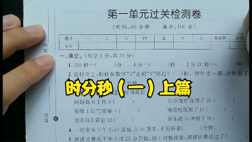 时分秒(一)上篇 有什么建议或问题,请联系我哦