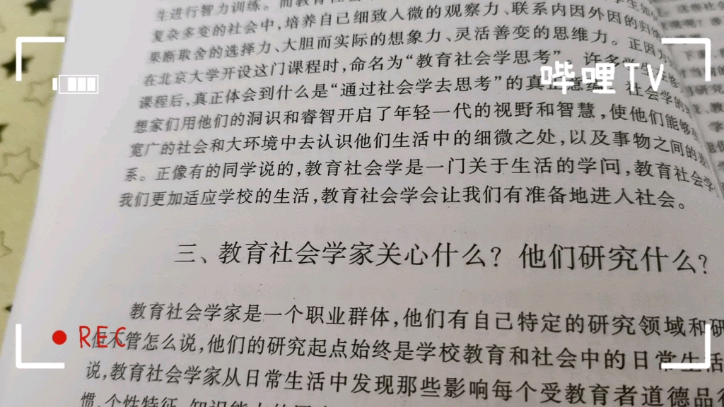 速读《教育社会学概论》第3个问题教育社会学家关心什么?他们研究...