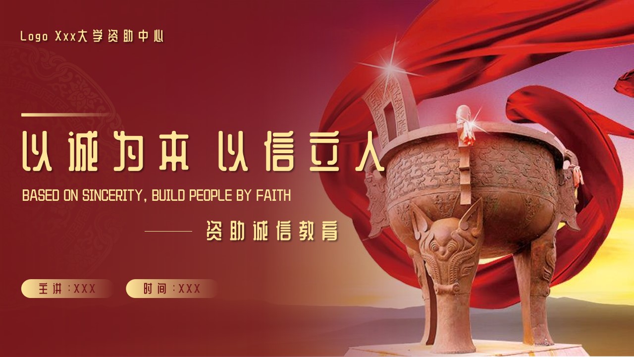 简约风资助诚信教育PPT模板,PPT文件:zcfff(加个点)com