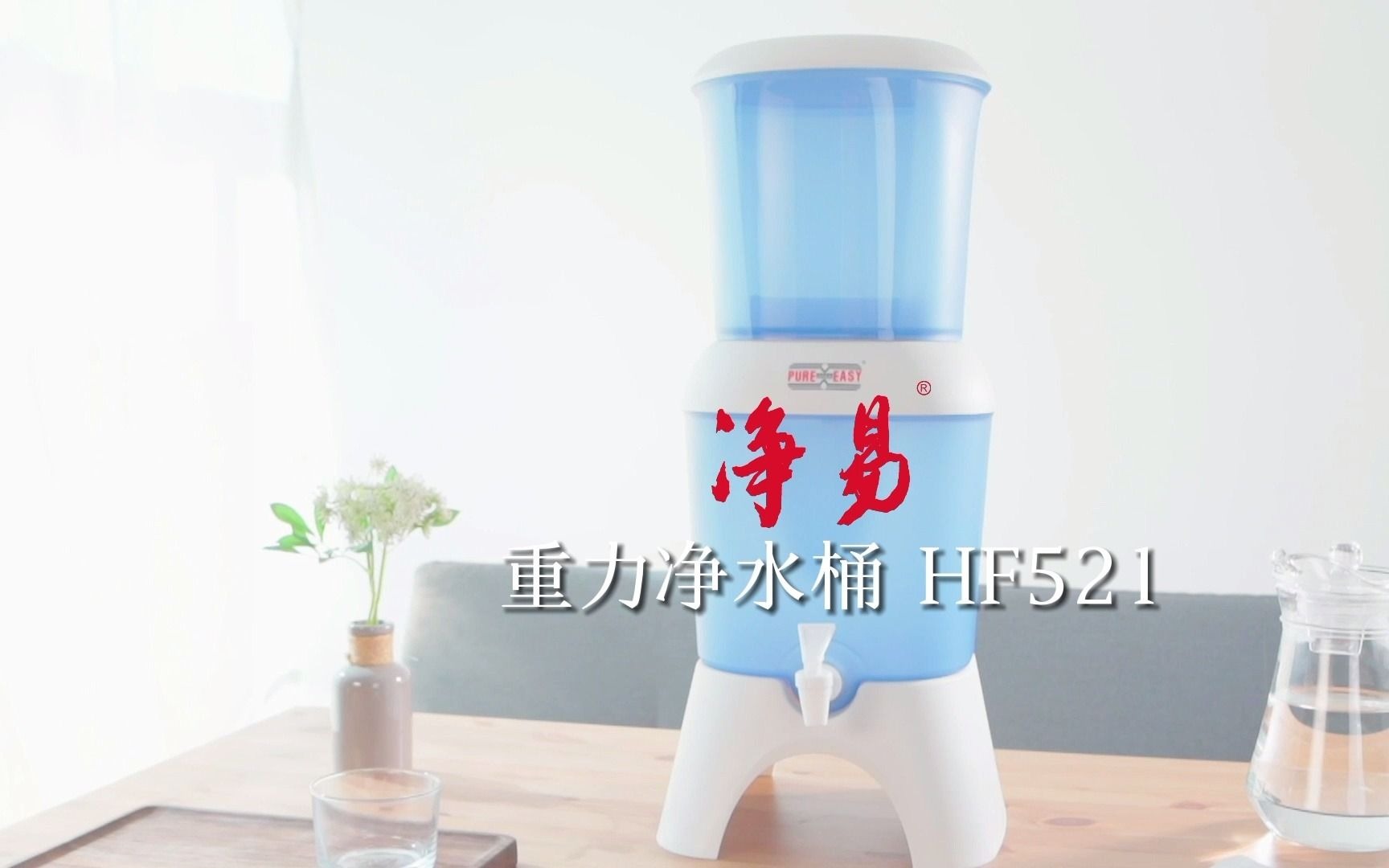 家用净水器,陶瓷膜滤芯,重力净水桶HF521