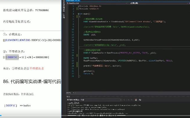 2020超级详细的游戏安全逆向工程师从入门到精通视频教程