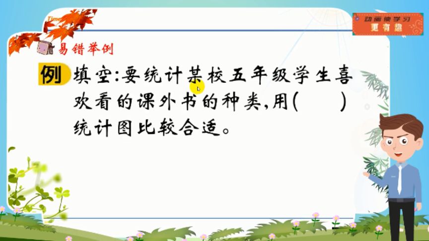 六年级数学错题精讲 你会正确使用这几种统计图吗?