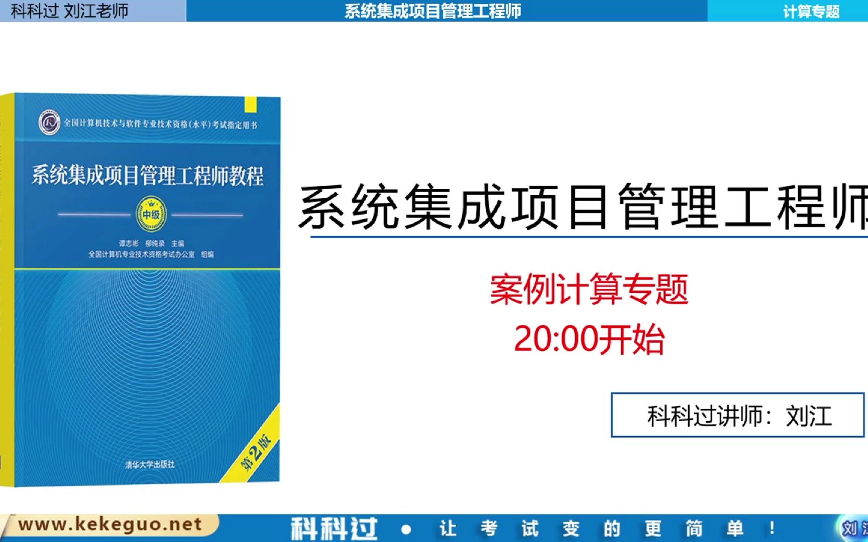 案例计算题专题:系统集成项目管理工程师