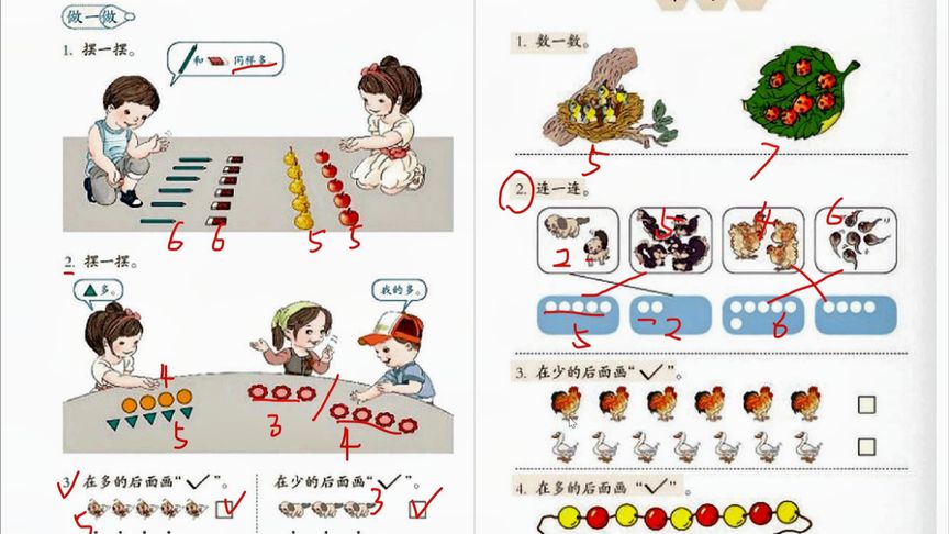 人教版数学一年级上册第二课比多少