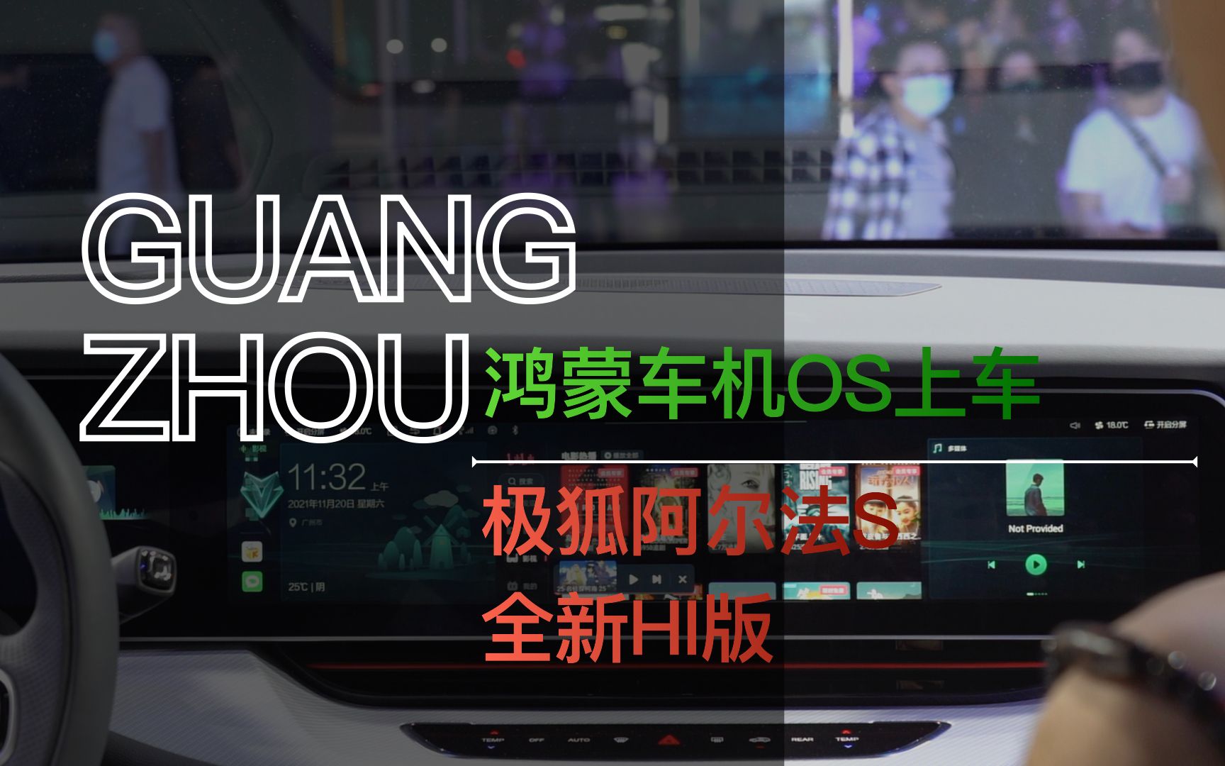 体验华为鸿蒙车机OS 首款搭载华为智能座舱+华为ADS智能驾驶的极...