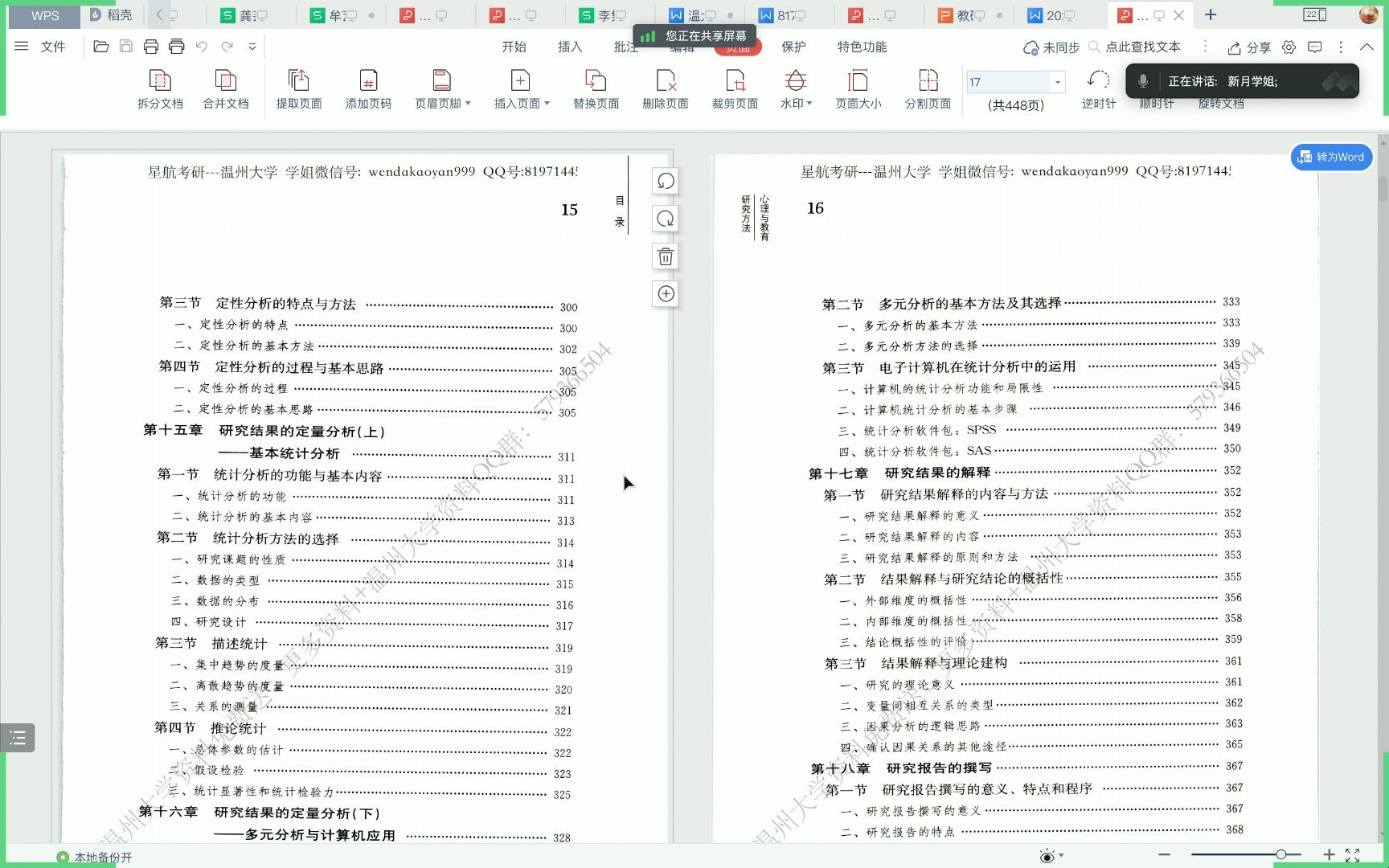 【温大教研】多因素实验设计——双因素、三因素实验