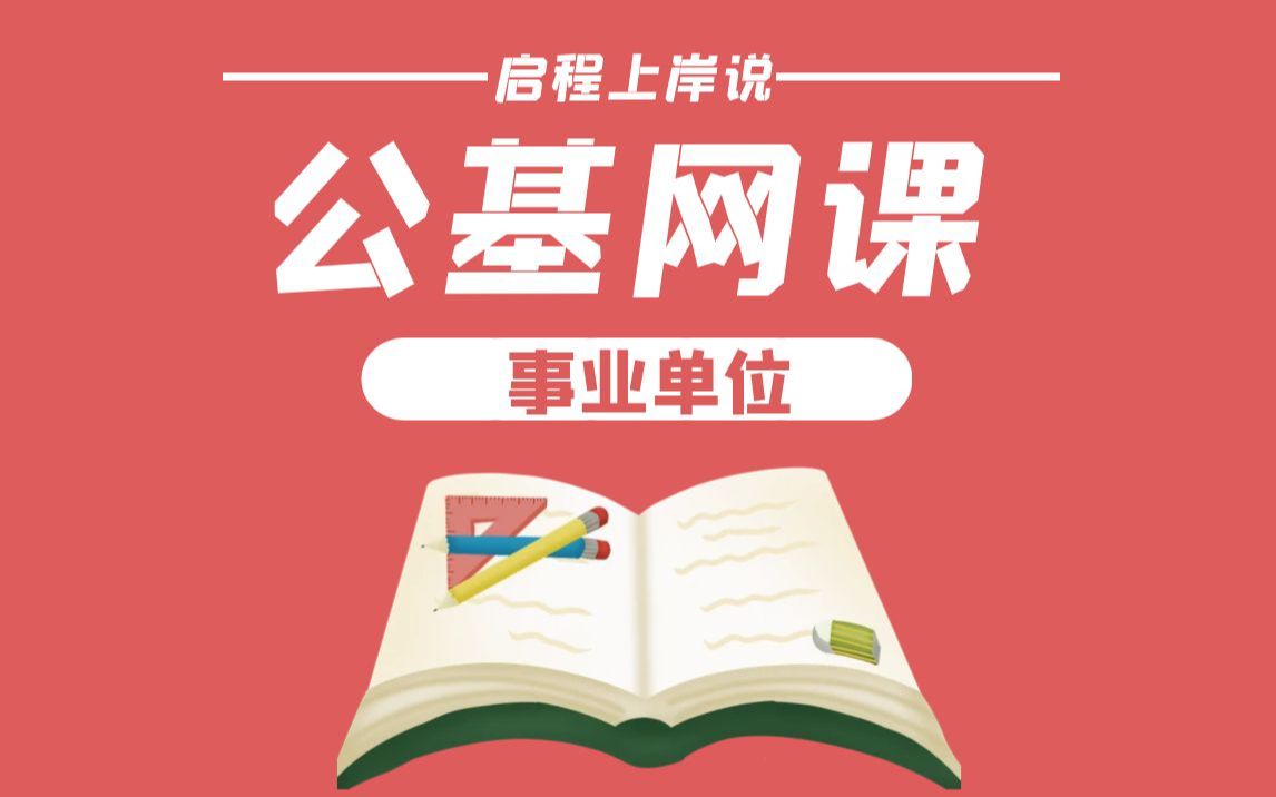 【公基】:政治部分-管理与道德