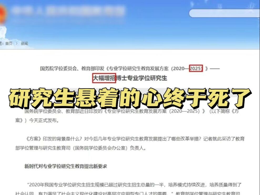 2024新一轮硕博扩招来袭,研究生的天这下彻底塌了.|法硕备考