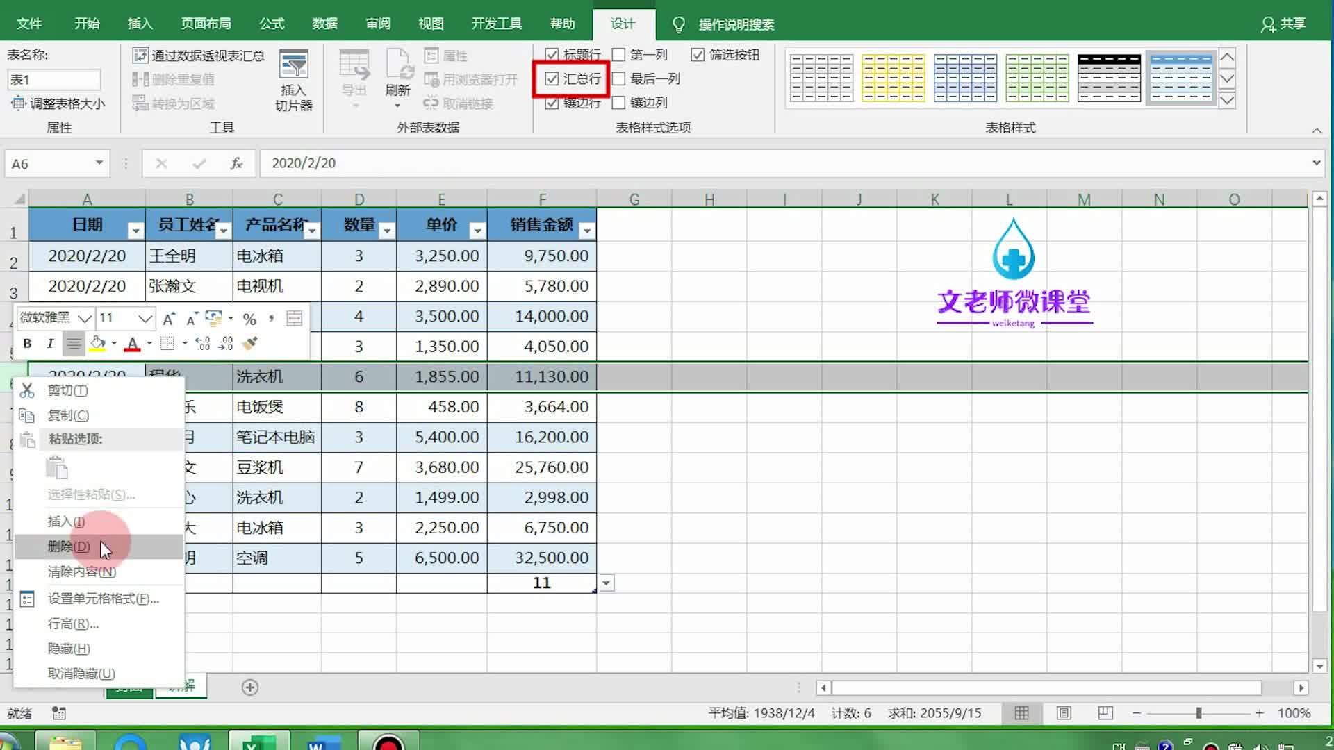 Excel技巧:通过创建表实现数据自动计算,自动统计、.