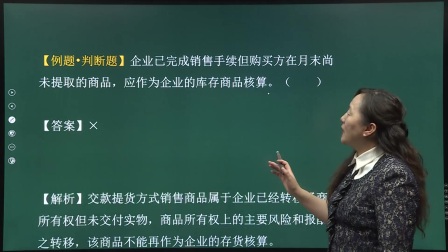 教真网杨菠教授2017年初级会计实务第四章收入-第一节-商品销售收入1