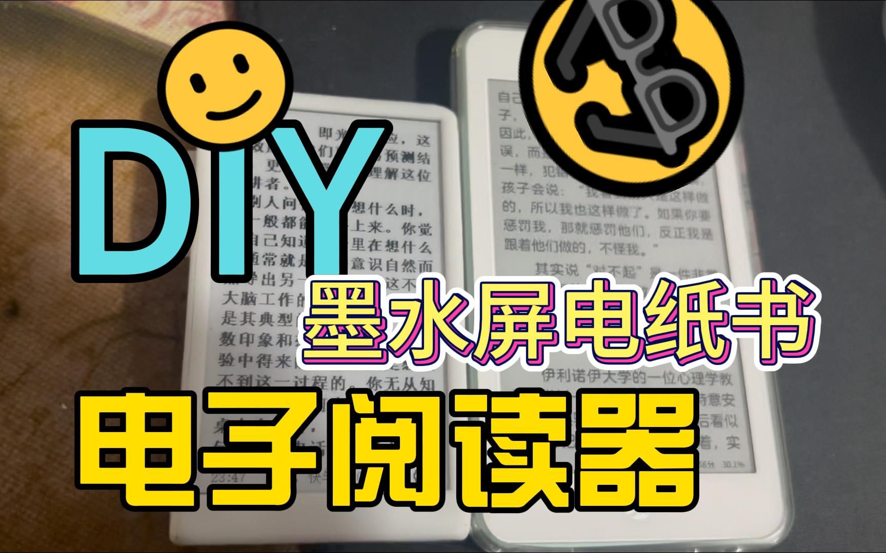 ...电子墨水屏阅读器 Eink电纸书 kindle 掌阅 iReader 国文 文石 ESP32 ...