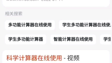 高级计算器 在线使用 计算反三角函数