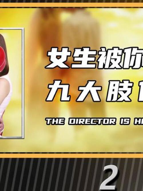 女生被你吸引的九大肢体语言(2)
