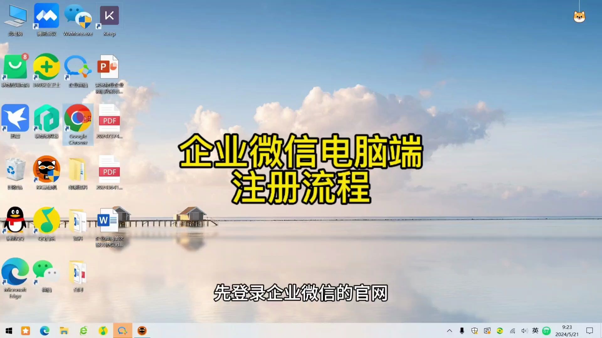 2024企业微信注册教程最新版
