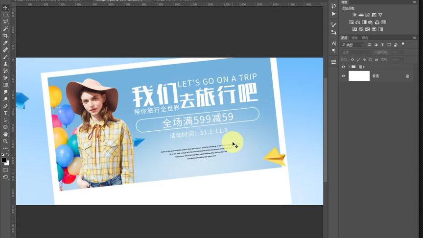 PS教程-PS出游旅行推广海报设计