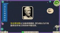 1、地球的形状(一等奖)-【课件+教案】小学科学优质课(2020)