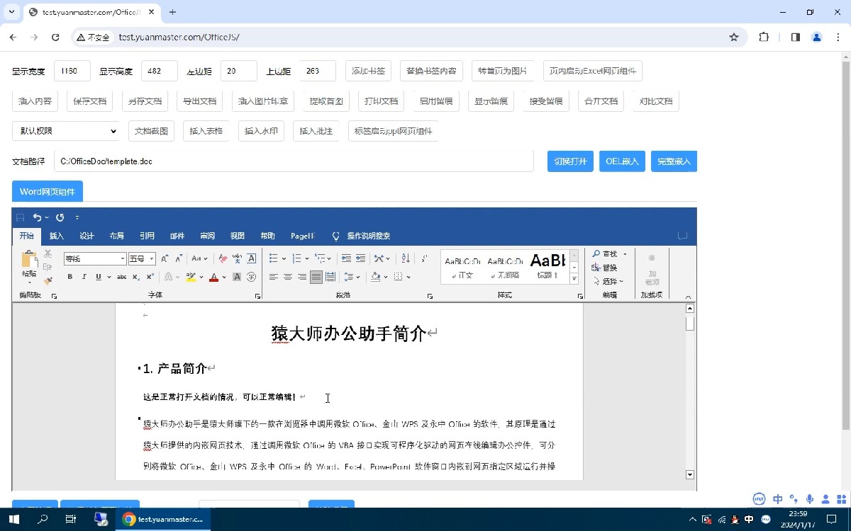 网页在线编辑Office之用只读方式打开Word文档