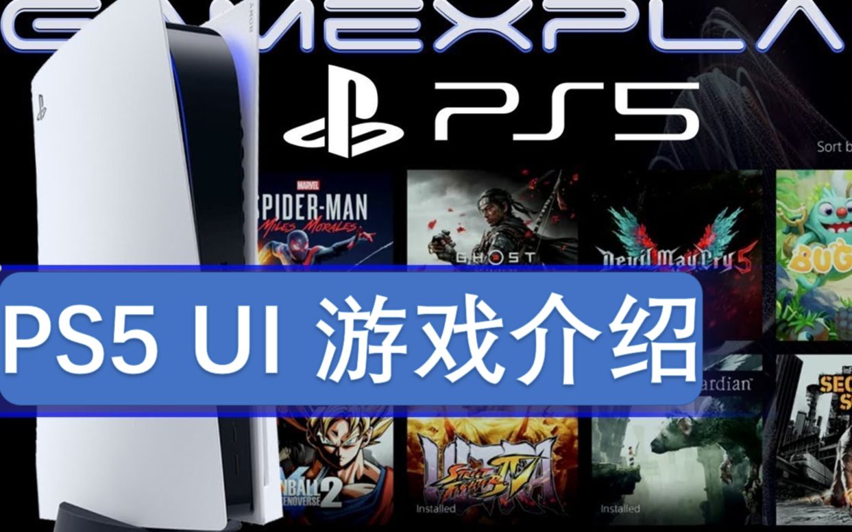 【PS5】主界面UI 游戏切换演示