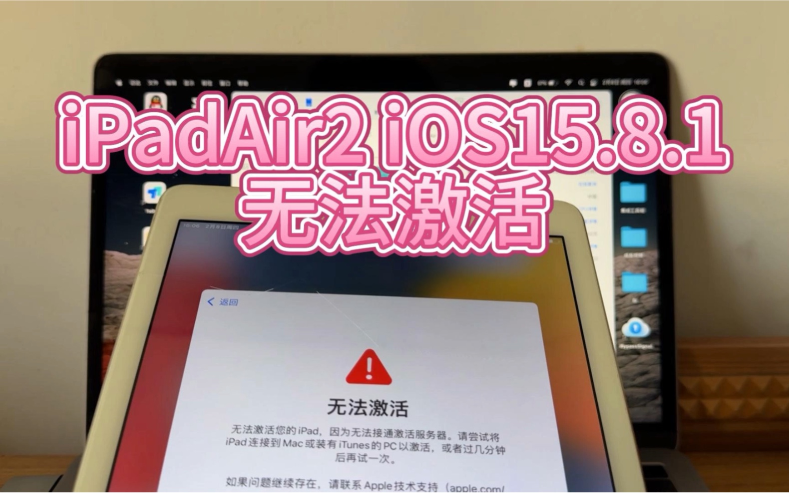 PadAir2,iOS15无法激活,利用电脑和工程线(紫屏线)绕过