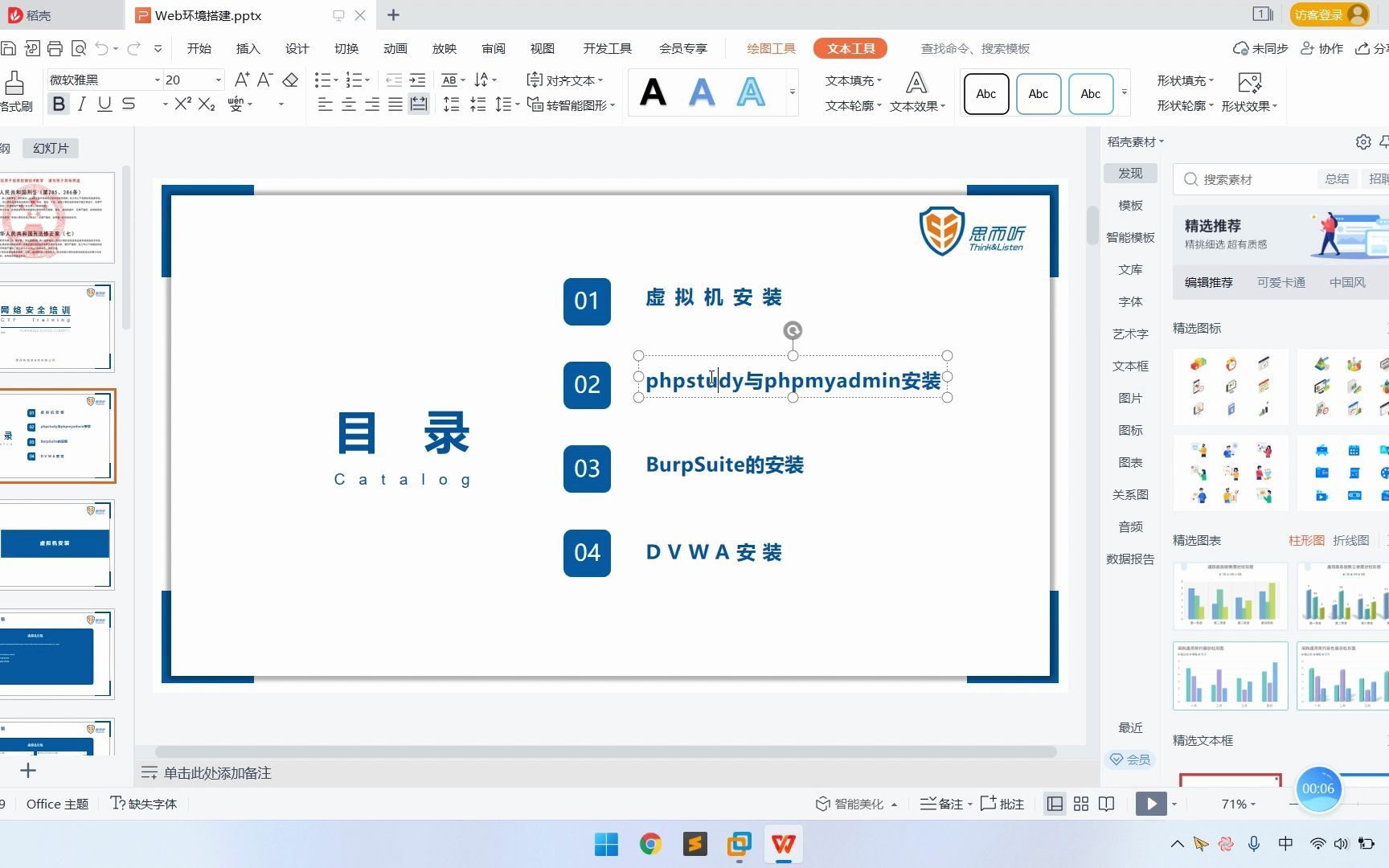 【中学生CTF公开课】Web①-环境搭建