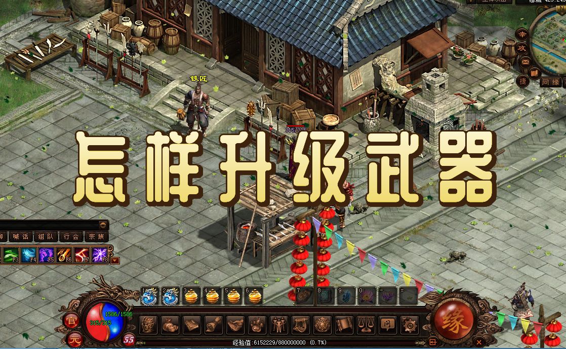 传奇世界怎样升级武器