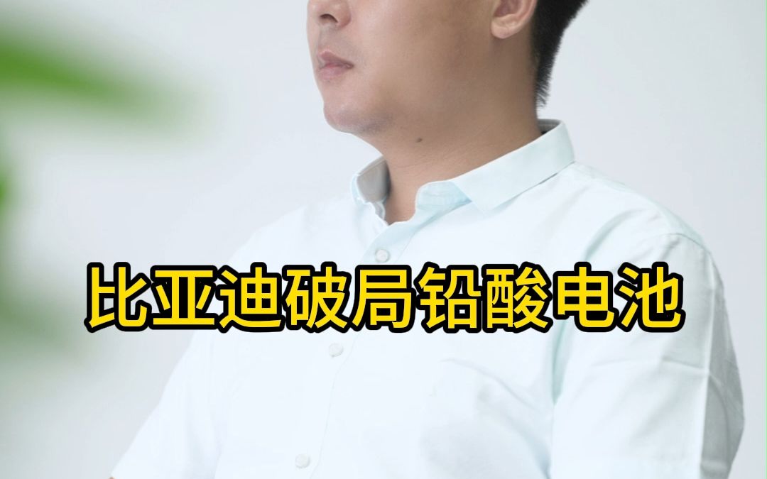 小小启动电池,见证汽车产业绿色低碳发展,实现整车无铅化助力绿色出行