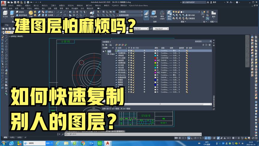 CAD里面如何快速复制别人图纸里面的图层呢?CAD实用性技巧一